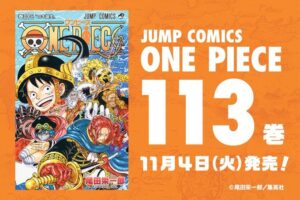 【ONE PIECE最新刊ネタバレ】単行本113巻の発売日・あらすじまとめ｜表紙に”神の騎士団”が登場？【ワンピース】 - 漫画考察ブログ｜シンドーログ